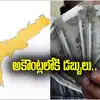 AP Govt Release YSR Pension Kanuka Funds To Pensioners Accounts on June ...