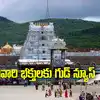 Tirumala Arjitha Seva Tickets,శ్రీవారి భక్తులకు అలర్ట్.. ఆర్జిత సేవా ...