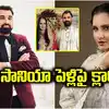 Shami Sania Mirza Marriage,సానియా మీర్జా, షమీ పెళ్లి చేసుకోబోతున్నారా ...