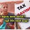 Do Modi Govt Raise Section 80C Deduction Limit in Budget 2024 - సెక్షన్ ...