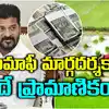 Revanth Reddy Govt Releases Telangana Rythu Runa Mafi Scheme Guidelines ...