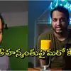 NDPS Section in YouTuber Praneeth Hanumanthu Case - యూట్యూబర్ ప్రణీత్ ...