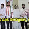మాట నిలబెట్టుకున్న రేవంత్.. మాజీ స్పీకర్‌కు కేబినెట్ హోదా.. మండలి ...