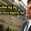 Tcs North America Head,TCS: ఐటీ దిగ్గజం టీసీఎస్‌కు పెద్ద దెబ్బ.. కీలక ...