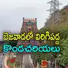 విజయవాడ కనకదుర్గ ఆలయం,Vijayawada Rains: ఇంద్రకీలాద్రిపై విరిగిపడ్డ ...
