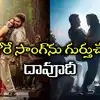 Devara Third Single,Daavudi Song: ఏం డ్యాన్స్ వేశావ్ దేవర.. ఎన్టీఆర్ ...