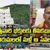 Tirunamam In Tirumala,తిరుమలలో మళ్లీ ఆ సేవలు ప్రారంభం.. ఇకపై ...