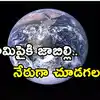 Mini Moon,Asteroid: భూమిపైకి మహాభారతంతో సంబంధం ఉన్న మినీ చంద్రుడు ...
