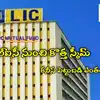 LIC Mutual Fund Launches New MF Manufacturing Fund Offer: ఎల్ఐసీ నుంచి ...