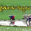 Andhra Pradesh Farmers Input Subsidy Released,ఏపీలో రైతుల అకౌంట్‌లలో ...