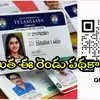 QR Codes for Families via Digital Family Cards in Telangana: ఫ్యామిలీ ...