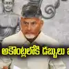 AP Govt Releases Flood Relief Funds to Affected People Bank Accounts: ఏపీలో వారందరికీ బిగ్ ...