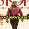 Pushpa 2 Budget,Allu Arjun: పుష్ప 2 ఆలస్యం.. బడ్జెట్‌ ఎంత పెరిగిందో ...