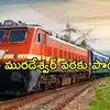 Train 12789 Kacheguda Mangalore Express extended to Murudeshwar: తెలుగు ...