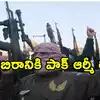Pakistan New Terror Camp,ఆ ముగ్గురూ కలిసి పాక్‌లో కొత్తగా మరో ఉగ్రవాద ...