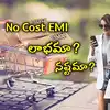 Festival Shopping Tips On No Cost EMI and How It Works: నో కాస్ట్ EMIలో వస్తువులు కొంటే లాభమా ...