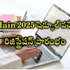 JEE Main 2025 Schedule Released Session 1 Registration at jeemain.nta.nic.in: బిగ్‌ అలర్ట్ ...