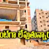 Hyderabad Illegal Constructions,200 గజాల్లోనే 7 అంతస్తుల అపార్ట్‌మెంట్.. ఒక్కటి కాదు పదులు.. ఐటీ ...