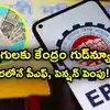 EPF EPS Contribution Limit May Be Hiked to Rs 21000: ఉద్యోగులకు గుడ్ ...