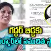 Gummadi Vennela,గద్దర్ కుమార్తె వెన్నెలకు కీలక పదవి.. రేవంత్ సర్కార్‌లో ...