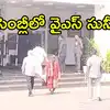 Ys Sunitha Reddy,ఏపీ అసెంబ్లీకి వచ్చిన వైఎస్ సునీత.. కారణం ఏంటంటే! - ys ...