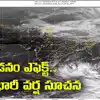 Weather Today,AP Rains: బంగాళాఖాతంలో అల్పపీడనం.. ఏపీకి భారీ వర్ష సూచన ...