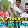 CM Revanth Reddy Orders Collectors to Transfer Paddy Payments to ...