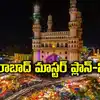 Revanth Reddy Govt Focus on Hyderabad Master Plan 2050 for 25 Years ...