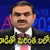 Adani Reaction On Us Case,Adani Case: ప్రతీ అడ్డంకి ఓ మెట్టు ...