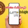 RBI Increases UPI Lite Wallet Limit to Rs 5000: RBI నుంచి గుడ్‌న్యూస్ ...