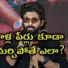 Allu Arjun Forgot Cm Revanth Reddy Name,పేర్లు మర్చిపోయి భలే కవర్ చేసిన ...