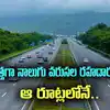 Ap New Four Lane Highways,ఏపీలో కొత్తగా నాలుగు లేన్ల రహదారులు.. ఆ ...