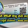 Pan Card With Qr Code,PAN 2.0 Update: పాన్ కార్డ్ కచ్చితంగా అప్డేట్ ...