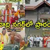 TTD EO J Syamala Rao Inaugurates Modernized Sub Inquiry Office at ...