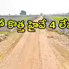 Piduguralla Vadarevu National Highway 167a,ఆంధ్రప్రదేశ్‌లో కొత్త నేషనల్ ...
