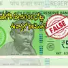 Rs 5000 Currency Notes,Fact Check: చలామణిలోకి రూ.5000 కరెన్సీ నోట్లు ...