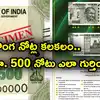 Fake Rs 500 Notes,దొంగ నోట్ల కలకలం.. నకిలీ రూ. 500 నోటును ఎలా ...