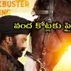 Daaku Maharaj 4 Days Collections,నాలుగు రోజుల్లో ‘డాకు’ ఎంత ...