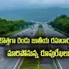 Ap New Four Lane Highways,ఏపీలో కొత్తగా మరో రెండు నేషనల్ హైవేలు.. ఆ ...