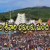 TTD SSD Tokens in Tirupati to Devotees for Tirumala Darshan January 23 ...