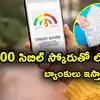 CIBIL స్కోర్‌ ఎలా చెక్ చేసుకోవాలి,Poor CIBIL: 500 సిబిల్ స్కోరు ఉన్నా ...