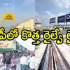 Nadikudi Srikalahasti Railway Line,ఏపీలో కొత్త రైల్వే లైన్.. ఈ రూట్ ...