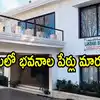 Tirumala Lakshmi Vpr Bhavan Guest House Renamed : తిరుమలలోని ఆ భవనాల ...