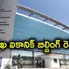 Vizag Iconic Building,Vizag: ఐటీ హబ్‌గా విశాఖ, 11 ఫ్లోర్ల ఐకానిక్ ...