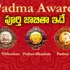 Padma Awards Full List 2025,Padma Awards: పద్మ పురస్కారాలు ప్రకటించిన ...