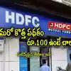 HDFC Nifty 100 Quality 30 Index Fund NFO Subscriptions Open January 31 ...