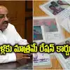 Tummala Nageswara Rao Comments New Ration Card Distribution Guidelines ...