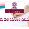 UGC NET Result 2024 December,UGC NET Result 2024 : యూజీసీ నెట్ ...