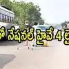 Perecherla To Kondamodu National Highway,ఏపీలో కొత్త నేషనల్ హైవే నాలుగు ...