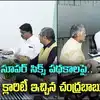 Super Six Schemes In Andhra Pradesh,ఈ ఏడాదిలోనే సూపర్ సిక్స్ పథకాల అమలు ...
